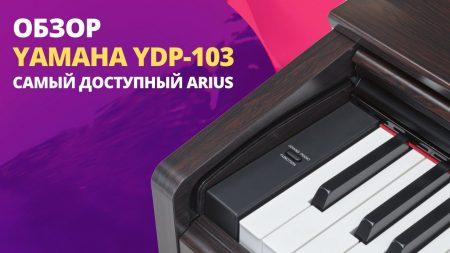 ≫ Piano Digital Yamaha Ydp 103 > Mejor Precio Online 2026
